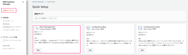[アップデート] AWS Systems Managerの高速セットアップでEC2起動エージェントの自動更新がサポートされました ...