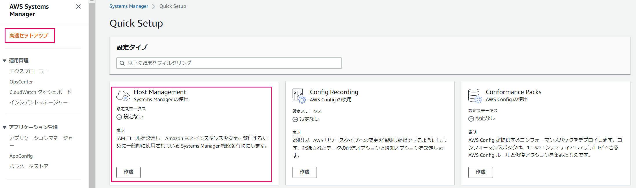 [アップデート] AWS Systems Managerの高速セットアップでEC2起動エージェントの自動更新がサポートされました ...