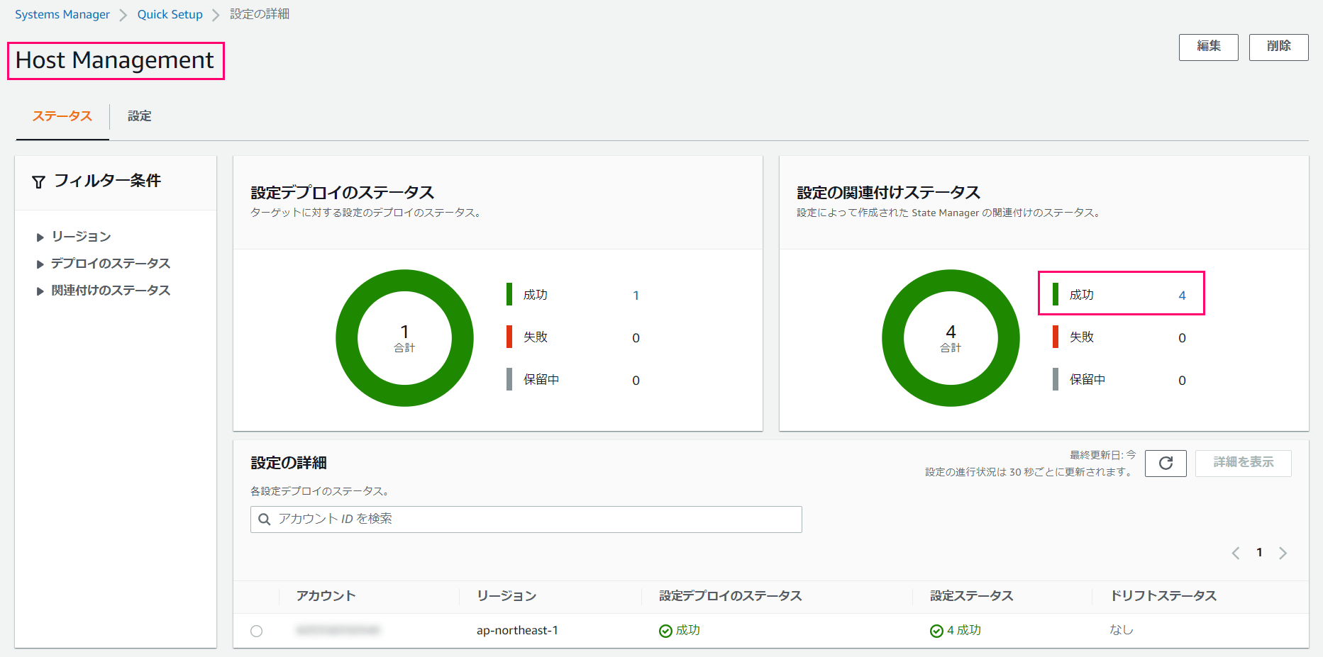 [アップデート] AWS Systems Managerの高速セットアップでEC2起動エージェントの自動更新がサポートされました ...