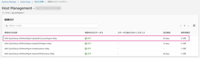 [アップデート] AWS Systems Managerの高速セットアップでEC2起動エージェントの自動更新がサポートされました ...