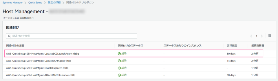 [アップデート] AWS Systems Managerの高速セットアップでEC2起動エージェントの自動更新がサポートされました ...