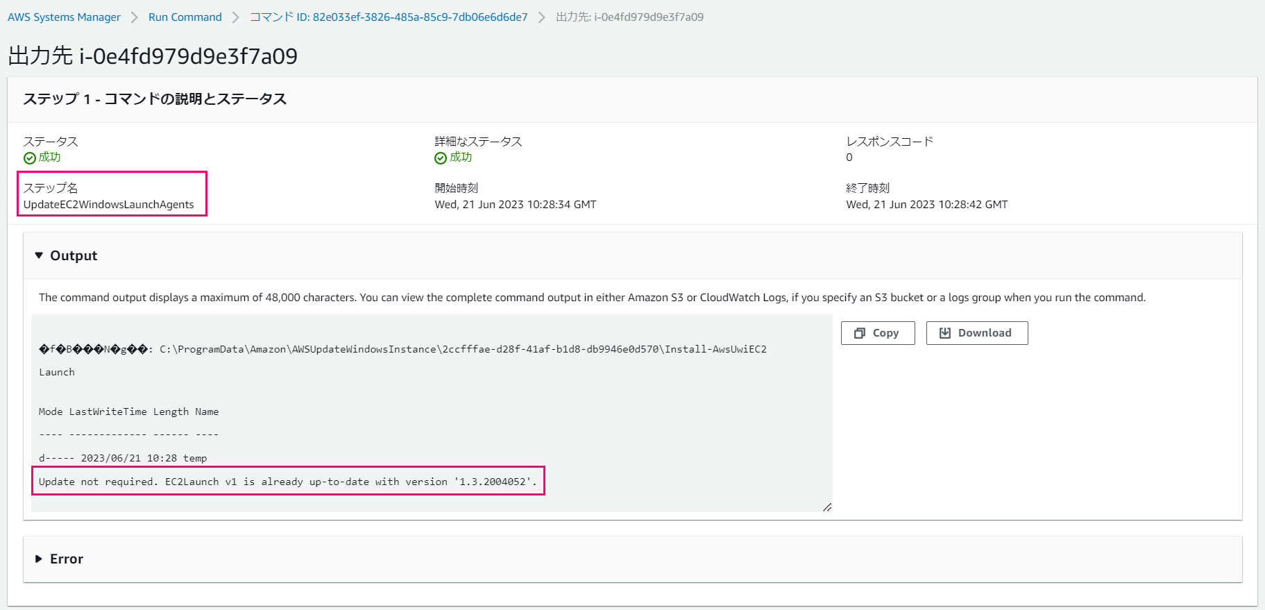 [アップデート] AWS Systems Managerの高速セットアップでEC2起動エージェントの自動更新がサポートされました | DevelopersIO
