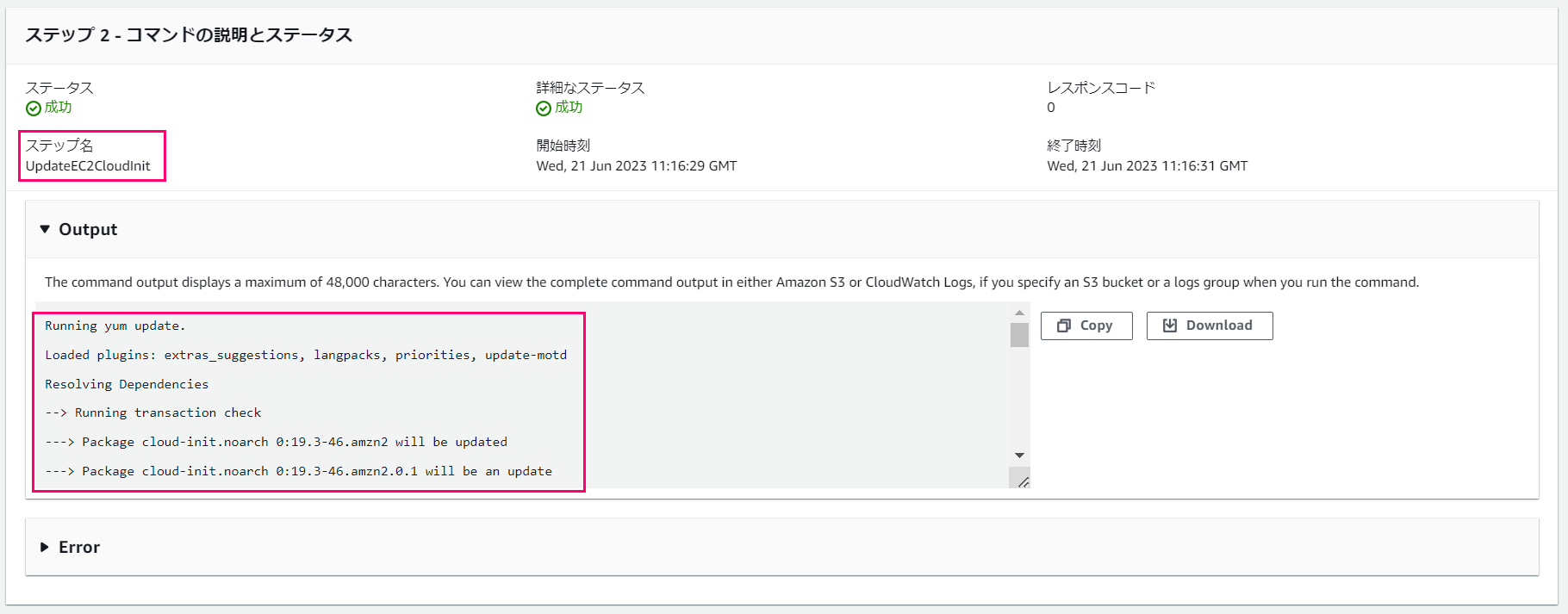 [アップデート] AWS Systems Managerの高速セットアップでEC2起動エージェントの自動更新がサポートされました ...