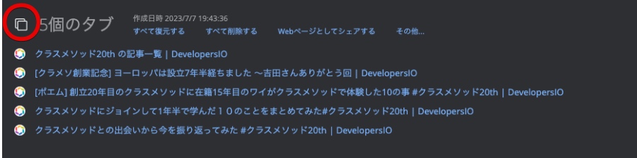 [神アプデ] OneTab が Chrome / Edge のタブグループ機能に対応！そのまま保存・復元できるようになった | DevelopersIO