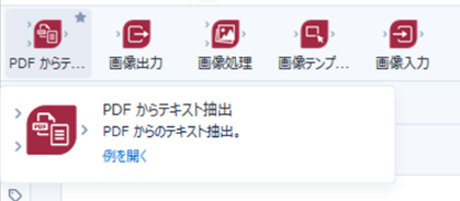Alteryx Designer DesktopのPDFからテキスト抽出ツールを試してみた – Alteryx Inspire 2023 | DevelopersIO