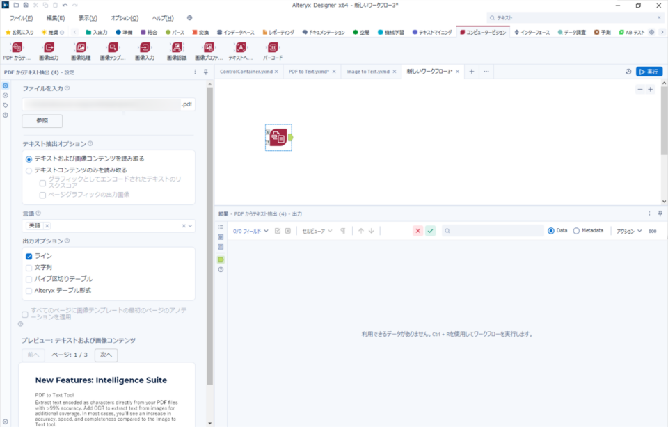 Alteryx Designer DesktopのPDFからテキスト抽出ツールを試してみた – Alteryx Inspire 2023 | DevelopersIO