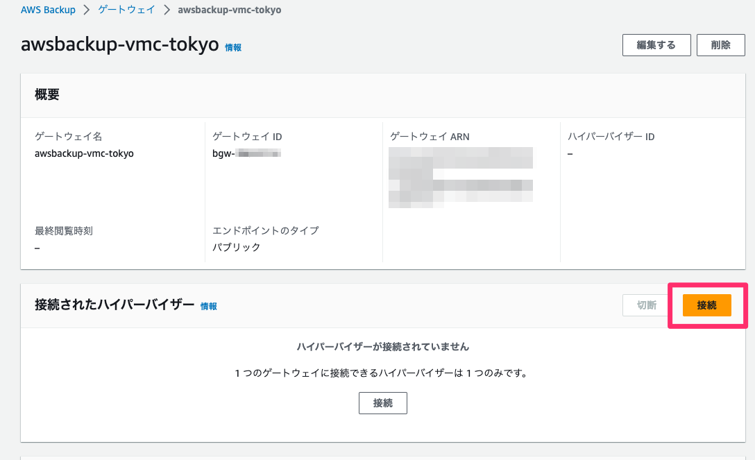 [VMware Cloud on AWS] AWS BackupでVMのバックアップを取得してみた | DevelopersIO
