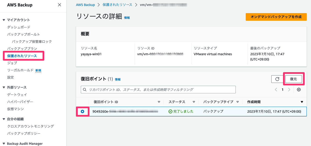 [VMware Cloud on AWS] AWS BackupでVMのバックアップを取得してみた | DevelopersIO