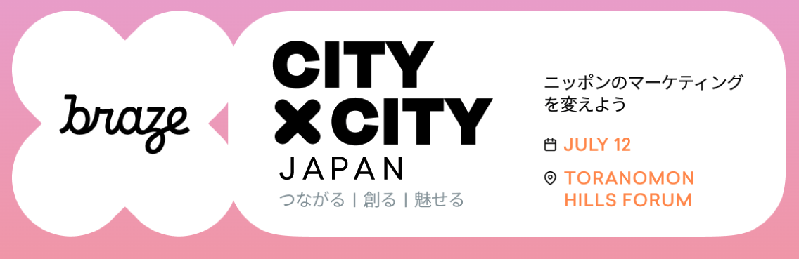 Braze「CITY×CITY」登壇！ChatGPTを活用したBrazeコンサルの紹介をしました！ | DevelopersIO