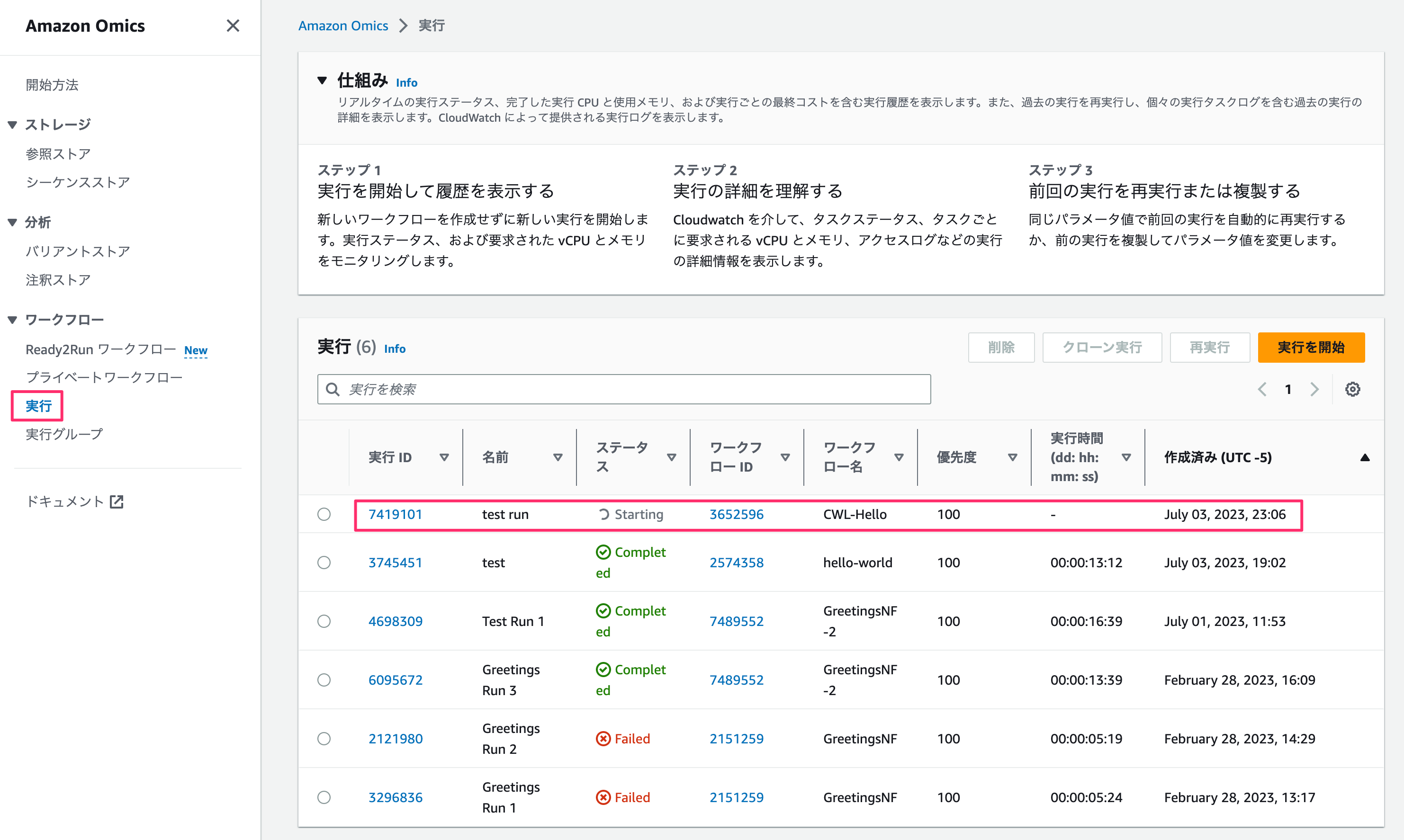 Amazon Omics Workflows の対応言語に CWL が追加されたのでワークフローを実行してみた | DevelopersIO