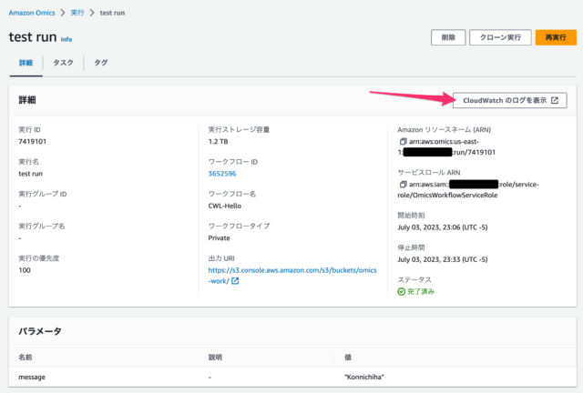 Amazon Omics Workflows の対応言語に CWL が追加されたのでワークフローを実行してみた | DevelopersIO