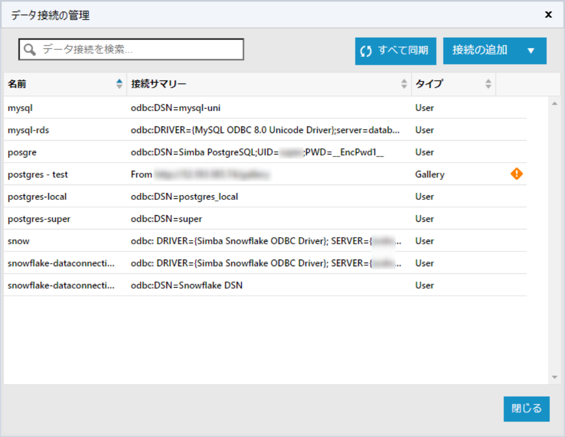 DSN レス接続のパターンと特徴 #Alteryx | DevelopersIO