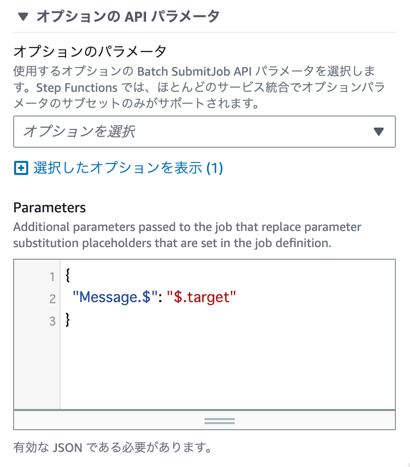 AWS Step Functions から直接 AWS Batch のジョブ実行開始を試してみた | DevelopersIO