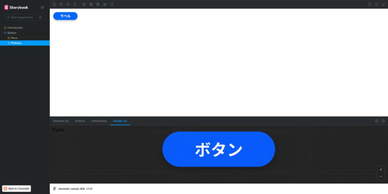 ChromaticをFigmaとGitHubと連携させてUI実装の品質向上 | DevelopersIO
