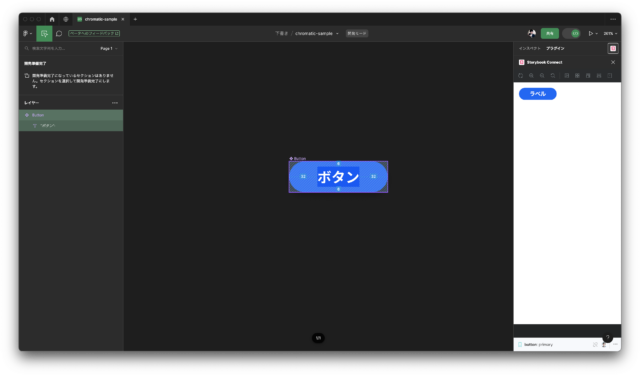 ChromaticをFigmaとGitHubと連携させてUI実装の品質向上 | DevelopersIO