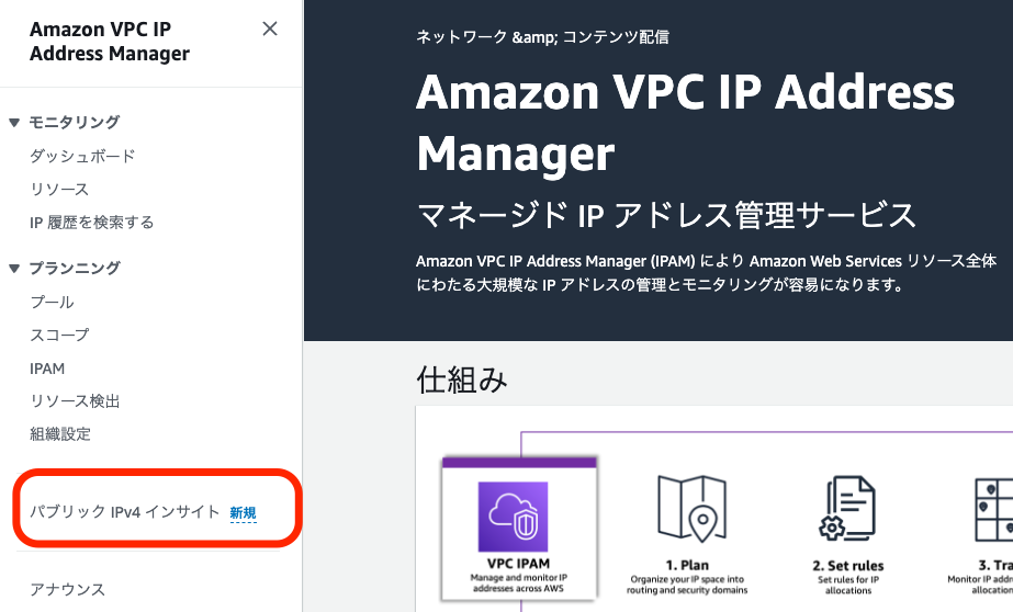 パブリックIPv4インサイトで、2024年2月に予定されている新しい料金体系の影響を確認してみた | DevelopersIO