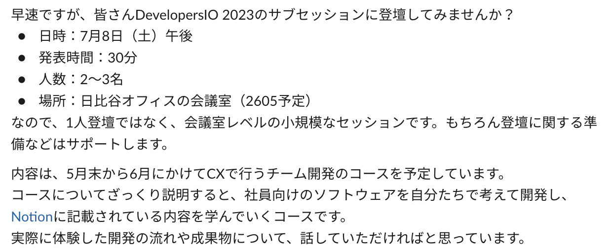 [セッションレポート] DevelopersIO 2023「成果報告！~23年新卒ズがスクラム開発やってみた~」 | DevelopersIO