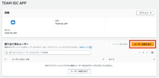 AWS IAM Identity Center において一時的なアクセス許可を与える仕組みを提供する Temporary Elevated Access Management (TEAM ...