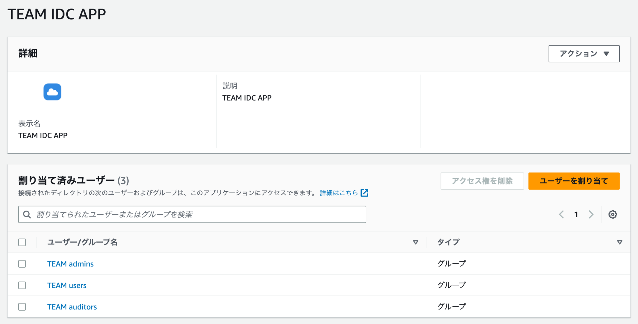 AWS IAM Identity Center において一時的なアクセス許可を与える仕組みを提供する Temporary Elevated Access Management (TEAM ...
