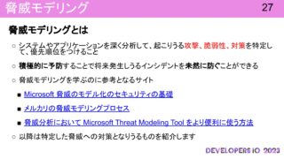 “AWS を使って API 公開したくなったときに検討すべき6つの項目”というタイトルで DevelopersIO 2023 に登壇しました #devio2023 | DevelopersIO
