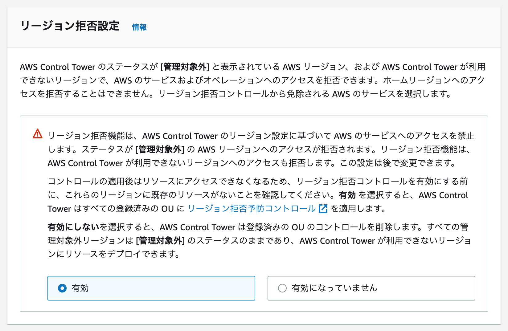 DevelopersIO 2023 大阪 – 勉強会「AWS Control Towerの初期設定解説」 #devio2023 | DevelopersIO