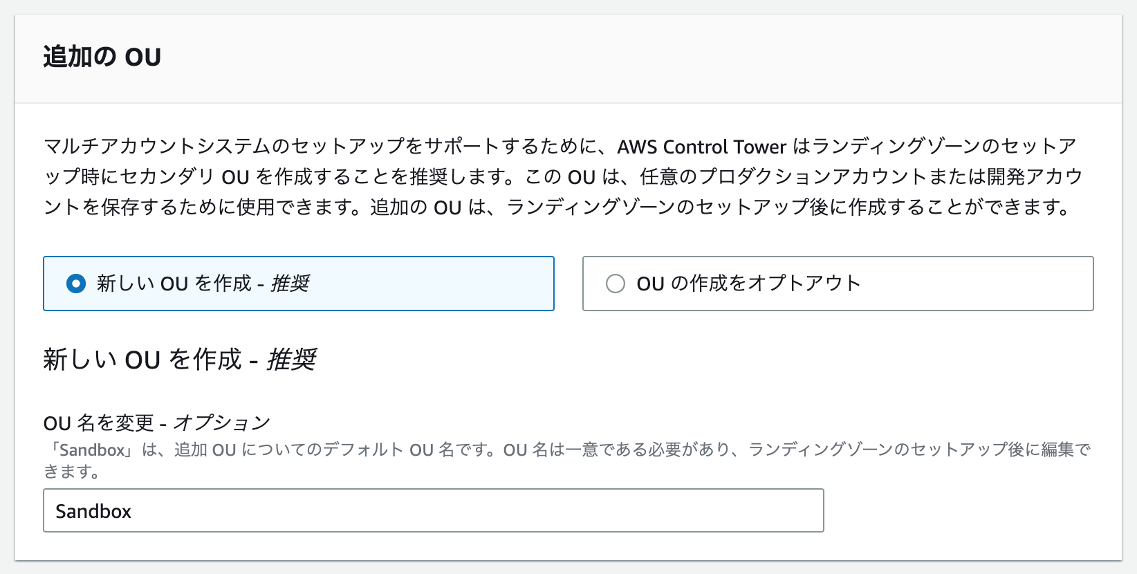 DevelopersIO 2023 大阪 – 勉強会「AWS Control Towerの初期設定解説」 #devio2023 | DevelopersIO