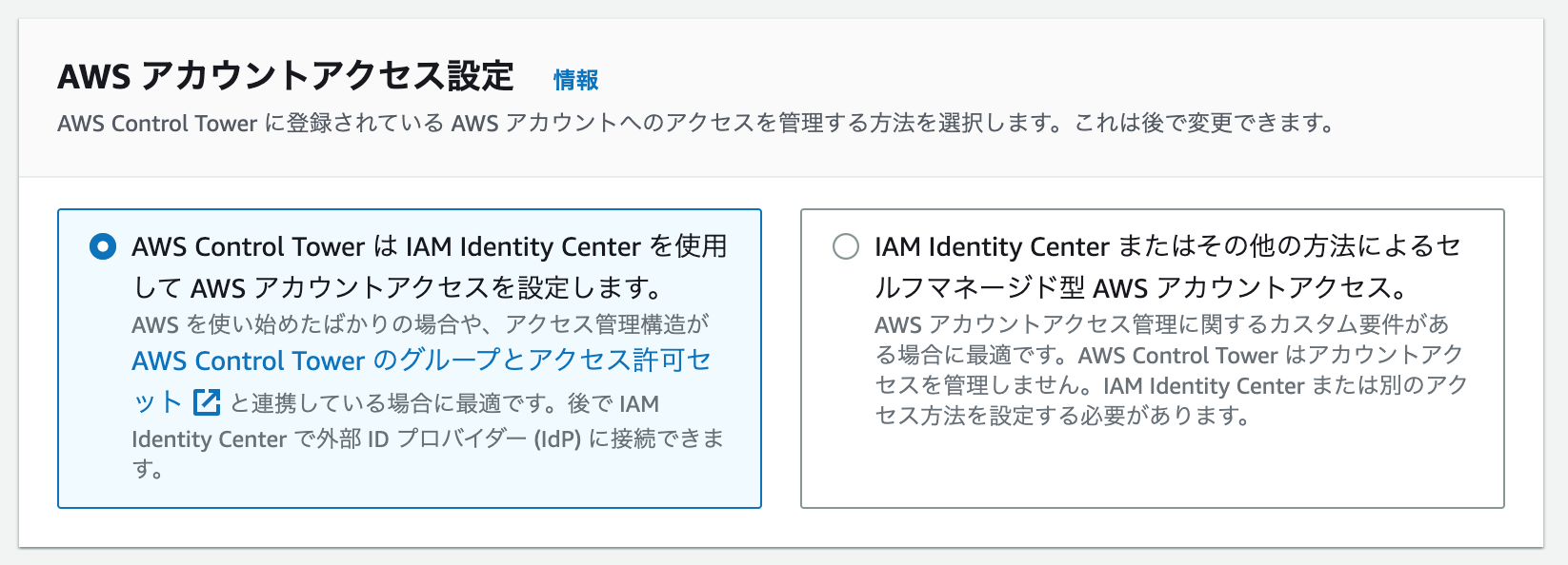 DevelopersIO 2023 大阪 – 勉強会「AWS Control Towerの初期設定解説」 #devio2023 | DevelopersIO