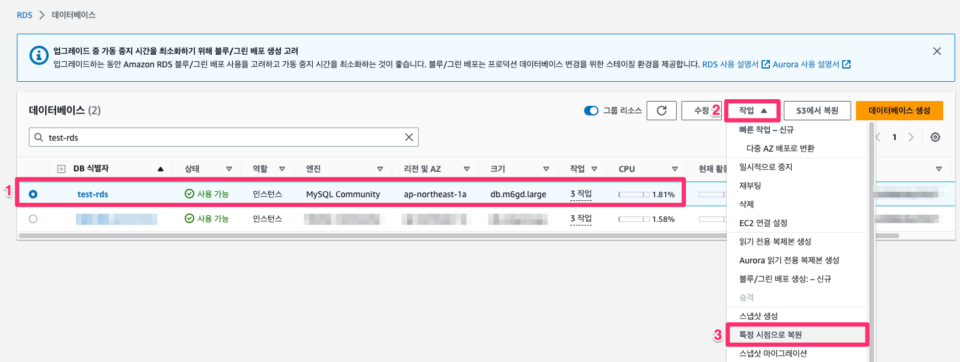 Rds에서 Pitrpoint In Time Recovery를 이용해서 특정 시점으로 복원해 보기 Developersio