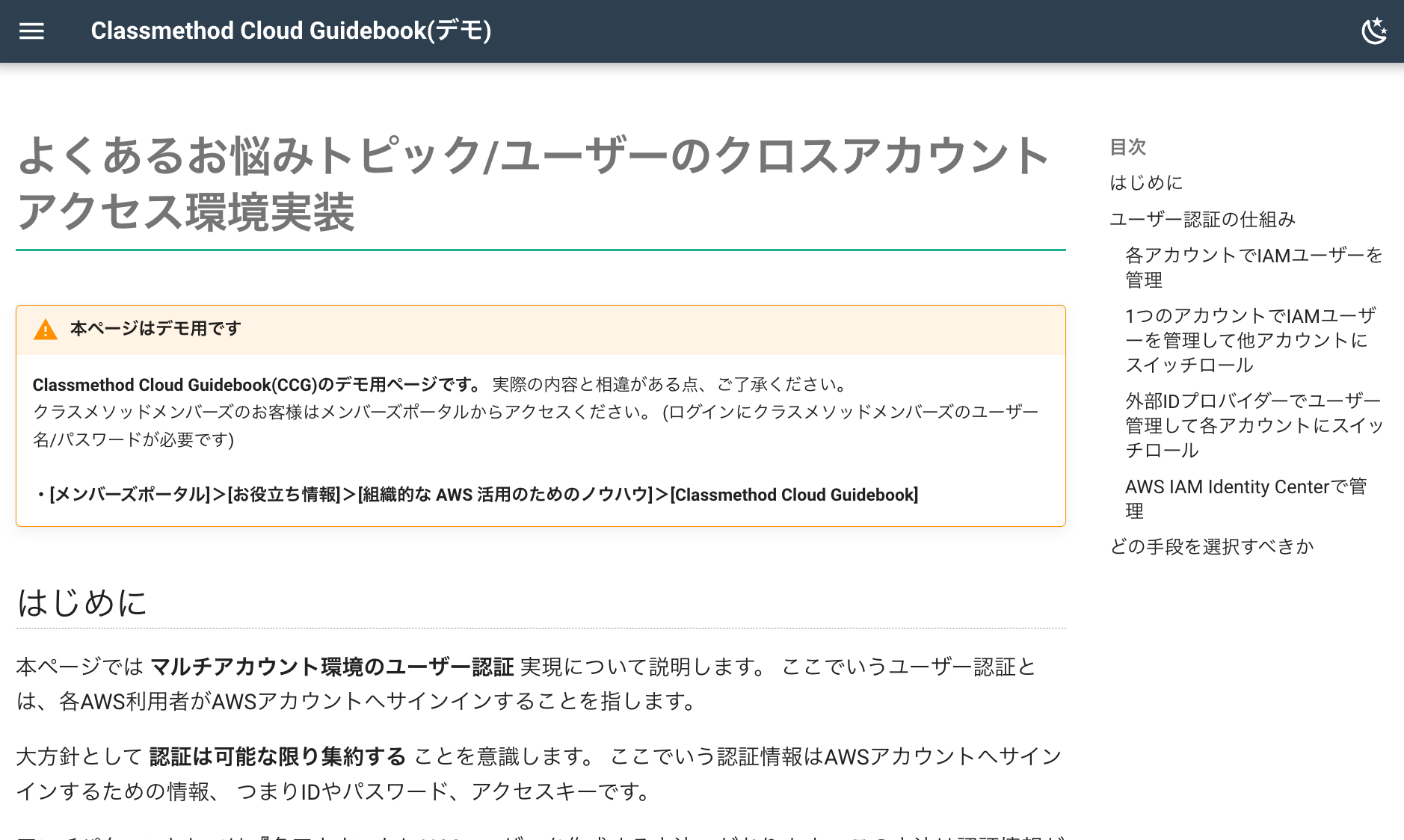 【Classmethod Cloud Guidebook】組織管理ガイドの紹介・活用方法 | DevelopersIO