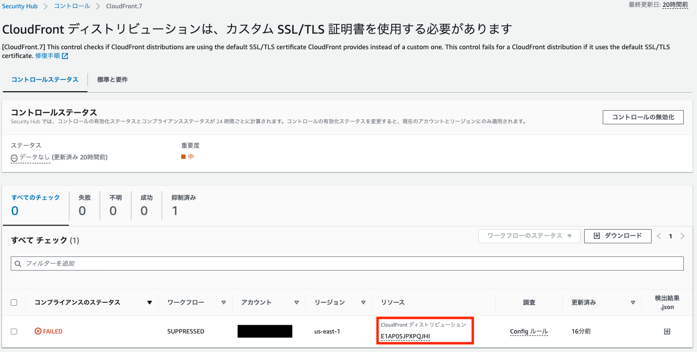 【Security Hub修復手順】[CloudFront.7] CloudFront ディストリビューションでは、カスタム SSL/TLS 証明書を使用する必要があります ...