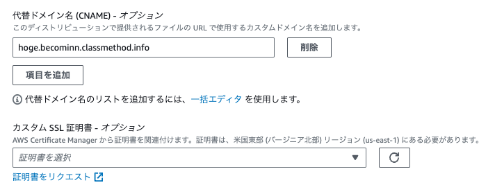 【Security Hub修復手順】[CloudFront.7] CloudFront ディストリビューションでは、カスタム SSL/TLS 証明書を使用する必要があります ...