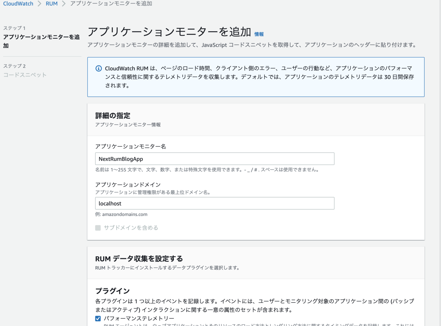 CloudWatch RUMをNext.jsアプリに組み込んでクライアント側の情報をモニタリングする | DevelopersIO