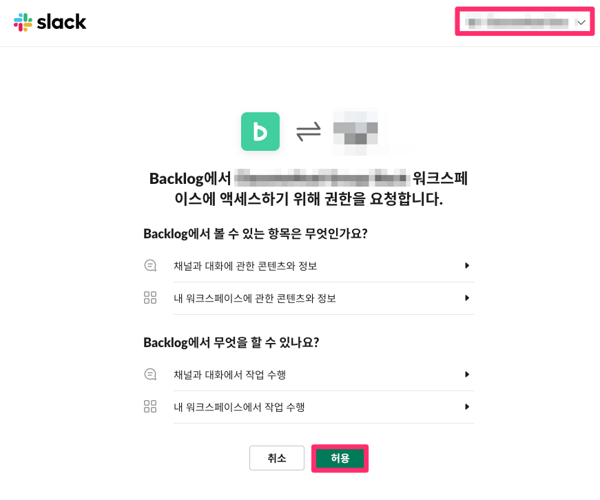Backlog와 Slack을 연동해서 Slack에서 Backlog 알림을 받아 보기 | DevelopersIO