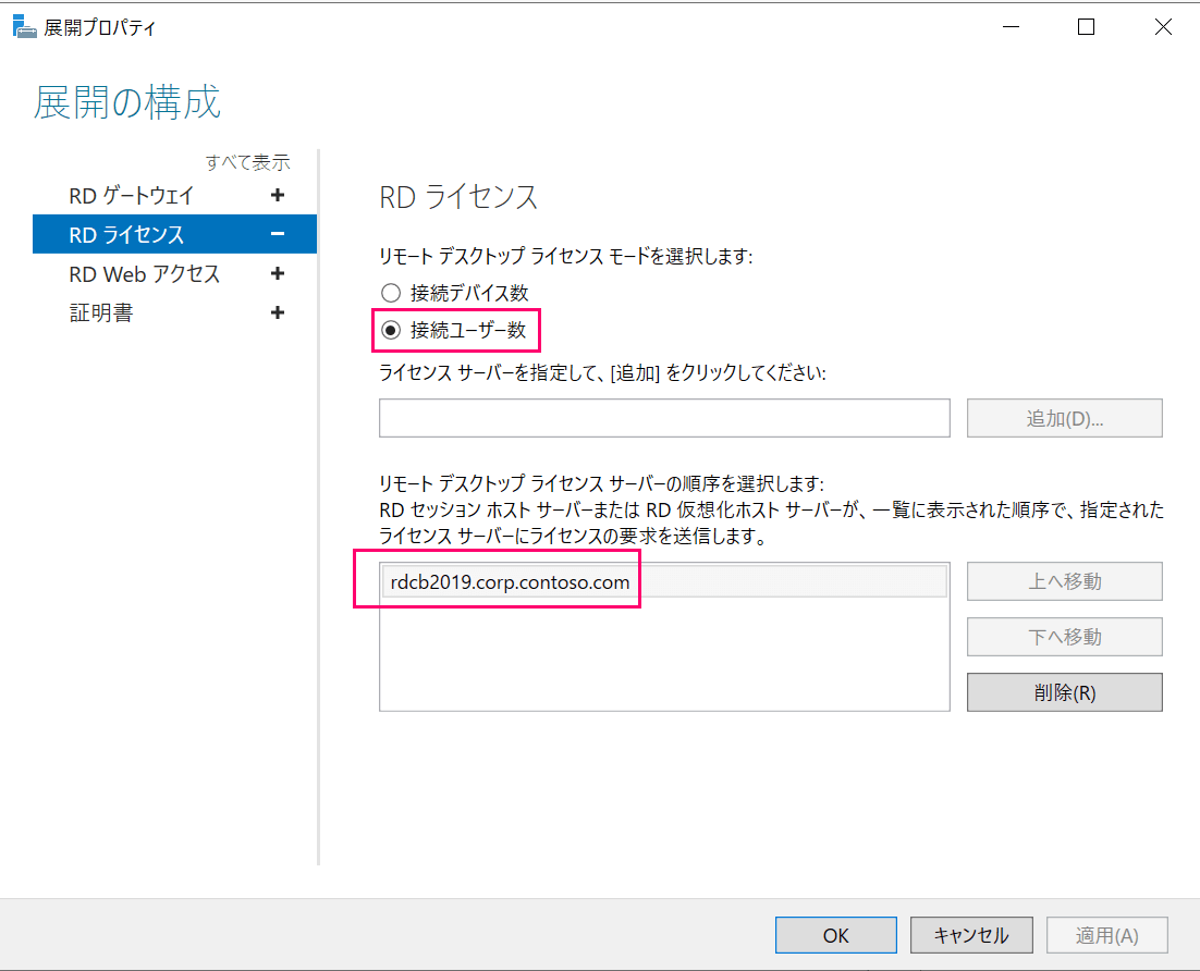 Remote Desktop Serviceのライセンスタイプに関する私的まとめ | DevelopersIO