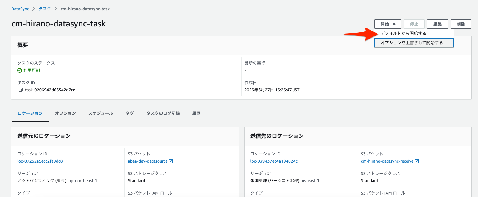 DataSyncでアカウント＆リージョンまたぎS3間データ転送をやってみた | DevelopersIO